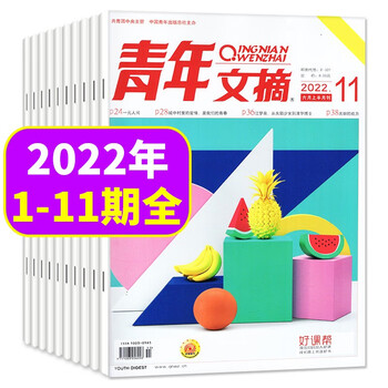 【全年24期订阅】青年文摘杂志2022年1-12月打包【另有新期起订月可选】文学文摘励志故事非2021年期刊 E组2022年1-11期共11本