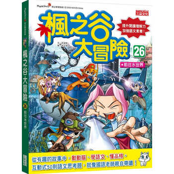 预售 原版进口书 宋道树枫之谷大冒险26：前往水世界三采