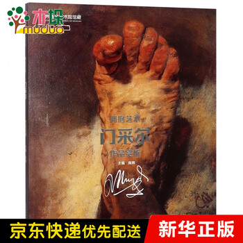 拥抱艺术(门采尔作品赏析)
