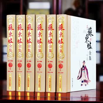 苏东坡传全集 (精装珍藏本 文白对照 套装全6册 ) 苏轼诗词全集初高中大学生国学古诗文鉴赏阅读书籍