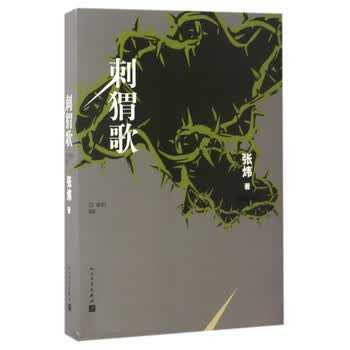刺猬歌