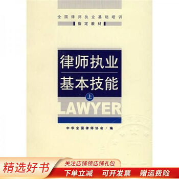 律师执业基本技能上