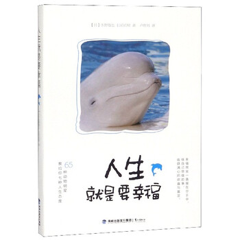 人生就是要幸福