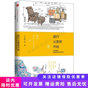 旅行从客房开始2