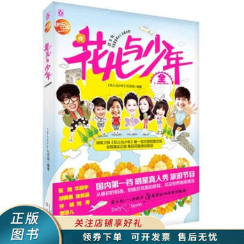 花儿与少年全记录