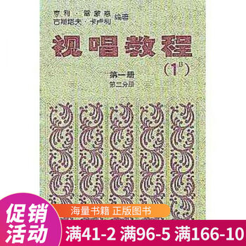 视唱教程 册 第二分册