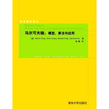 马尔可夫链:模型、算法与应用 应用数学译丛