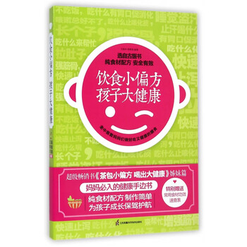 饮食小偏方孩子大健康