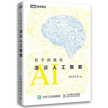 【R】科学的**致 漫谈人工智能