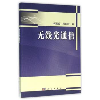 无线光通信