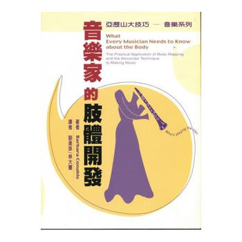 预售 音乐家的肢体开发原笙国际有限公司 Barara Conale