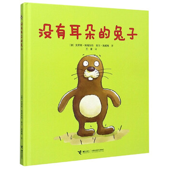 没有耳朵的兔子(精) 电力书