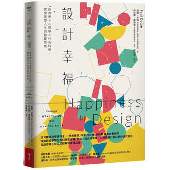 预售 保罗．多伦 设计幸福：经济学×心理学×行为科学，实现理想人生的务实思维 今周刊