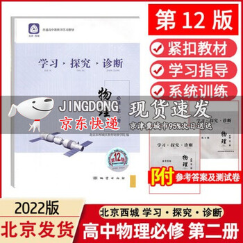 2022版 学习探究诊断 高中物理 必修第二册 第12版 学探诊高一新教材同步必修中必修2同步练习册
