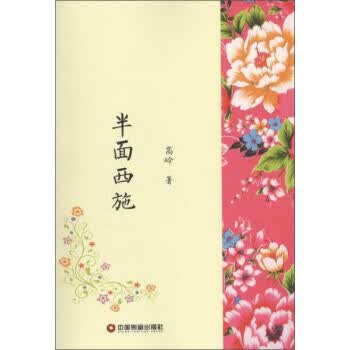 长篇小说:半面西施