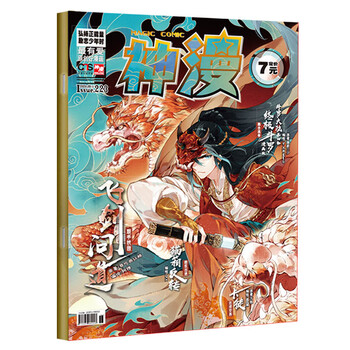 天使 唐家三少：神漫 （2020.09di223期）