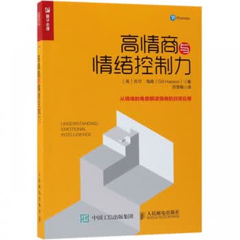 高情商与情绪控制力