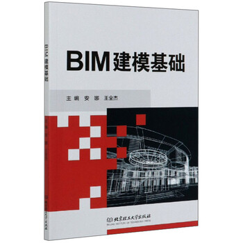 BIM建模基础