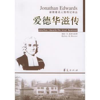 爱德华滋传【正版图书，放心下单】