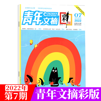 青年文摘杂志 彩版 2022年4月上第7期