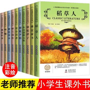 小学生新课标必读文学名著 全10册 彩图注音版 小学生一二三年级课外书儿童文学故事书