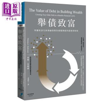 举债致富 华尔街*尖财务顾问教你颠覆传统的债务理财术 寰宇 投资 规划 个人理财 港台原版