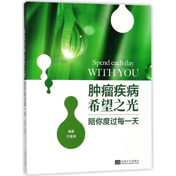 肿瘤疾病希望之光(陪你度过每一天)