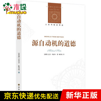 源自动机的道德