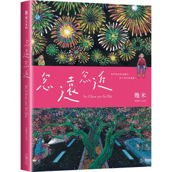 原版进口书 几米忽远忽近（平装）大块文化