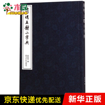 简明五体小字典