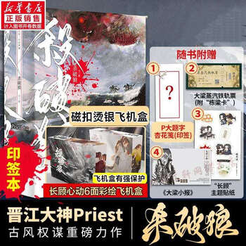 【定制版】Priest经典作品 杀破狼