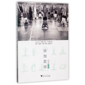 瑜伽教师基础指南