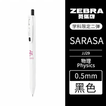 日本新款学科限定二代SARASA数学英语化学速干中性笔0.5 JJ29白杆黑芯【物理】 0.5mm