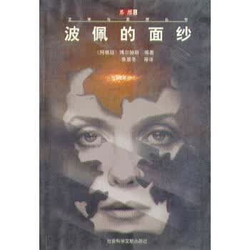 波佩的面纱 博尔赫斯