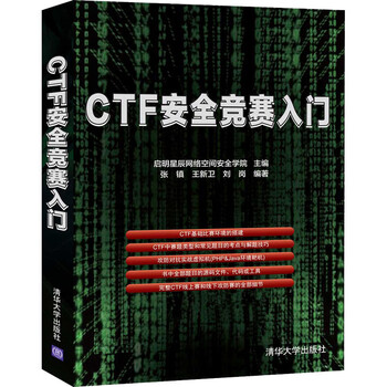 CTF安全竞赛入门