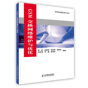 [按需印刷]GSM 交换网络维护与优化