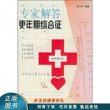 专家解答更年期综合征 朱芝玲