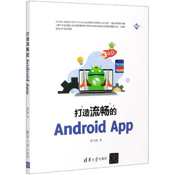 打造流畅的Android App
