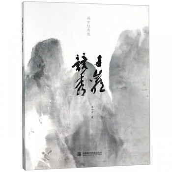 画家陆秀竞(千岩竞秀)