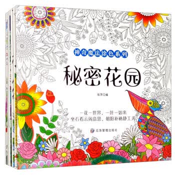 秘密花园正版涂色书成人解压填色书梦幻神话儿童版手绘奇幻森林神秘花园绘画减压画册本密密（套装共6本）