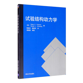 试验结构动力学