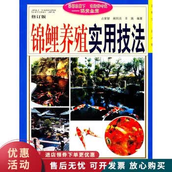 锦鲤养殖实用技法
