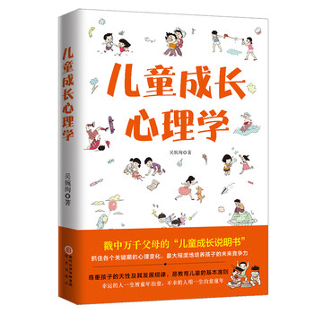 正版 儿童成长心理学9787552549645