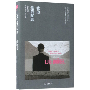 我的*后叹息(电影大师布努埃尔回忆录)(精)
