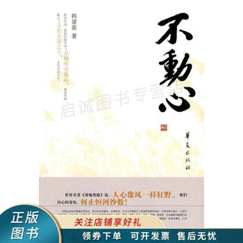 不动心