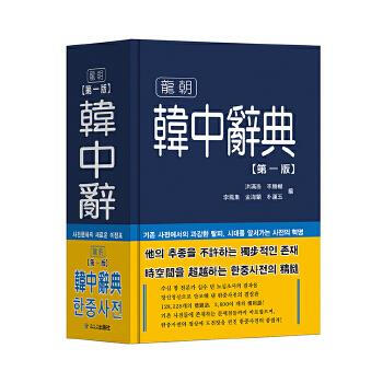 韩中辞典【保证正版】