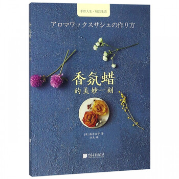 香氛蜡的美妙一刻