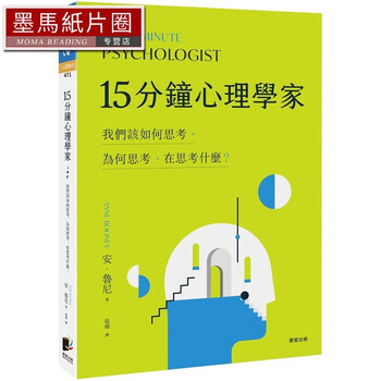 预售 原版进口书 安．鲁尼15分钟心理学家晨星