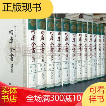 四库全书选刊 经部·易典 16开 精装 全12册