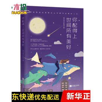 你配得上世间所有美好